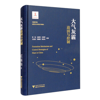 [正版图书]大气灰霾追因与控制