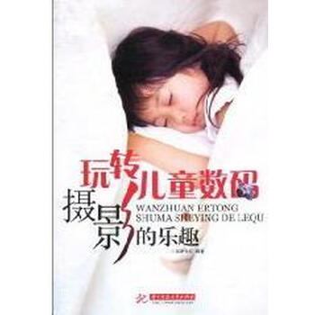 RT正版 玩转数码摄影的乐趣
