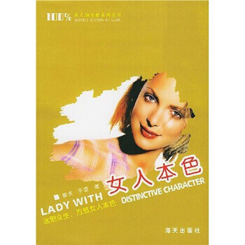 女人本色