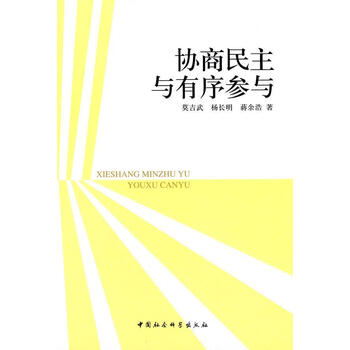 包邮：协商民主与有序参与建筑民研究 图书