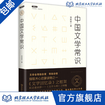 不鄙文丛:中国文学常识   郑振铎