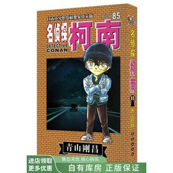 名侦探柯南第9辑85