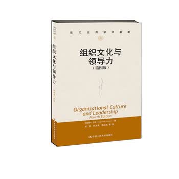 组织文化与领导力