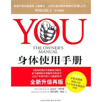 正版！YOU:身体使用手册