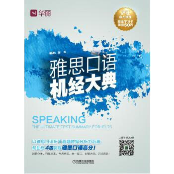 雅思口语机经大典