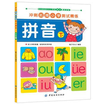 拼音 下 稚子文化 编 9787518002917 中国纺织出版社