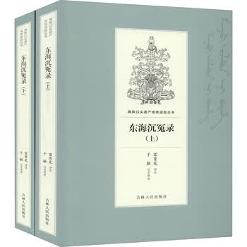 东海沉冤录(全2册)