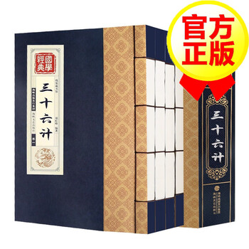 线装藏书馆-三十六计