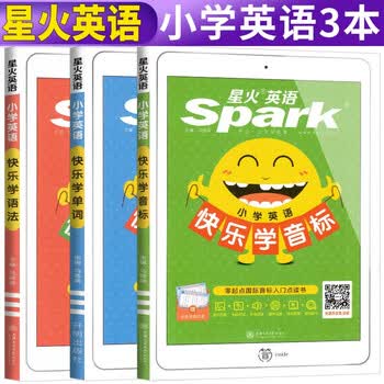 【抖音同款】全套3册 小学英语快乐学音标语法单词 星火英语spark小学生英语词汇单词语法音标套装小学初中英语入门自学零基础