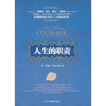 人生的职责【正版图书】