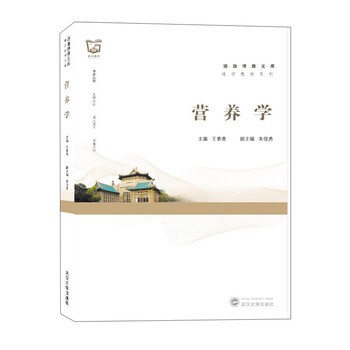 营养学