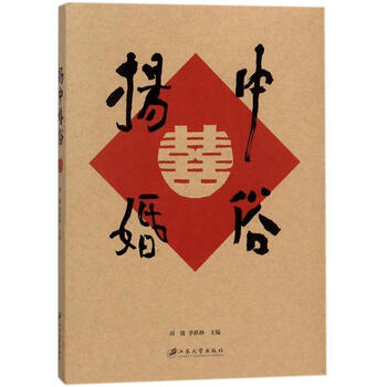 扬中婚俗 刘俊,李跃林 主编