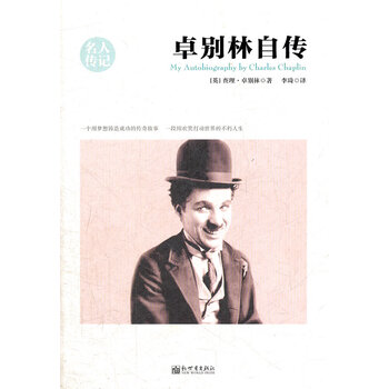 卓别林自传