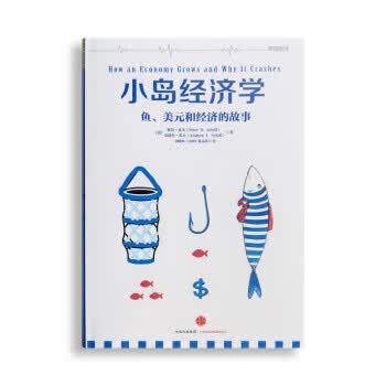 小岛经济学
