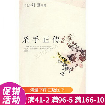 杀手正传