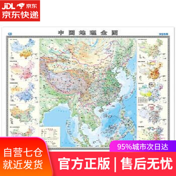 【正版图书】中国地理全图 中国地图出版社 中国地图出版社