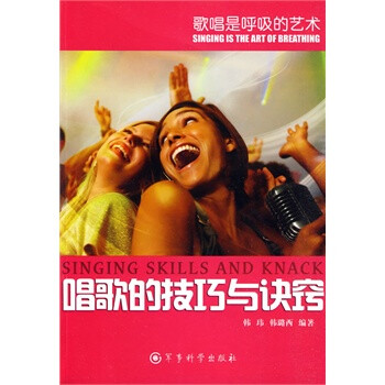 唱歌的技巧与决窍