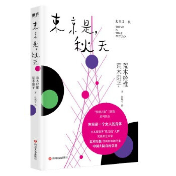 东京是，秋天