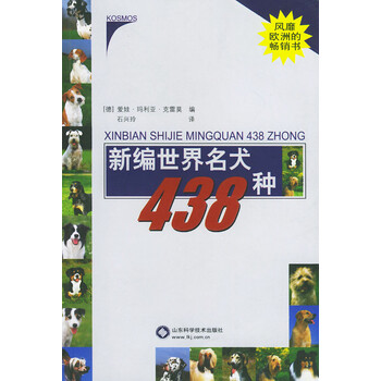新编世界名犬438种