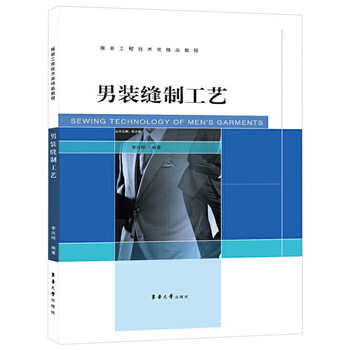 男装缝制工艺 服装设计书籍服装裁剪入门书男装衬衫西裤西服马甲夹克衫插肩袖大衣等