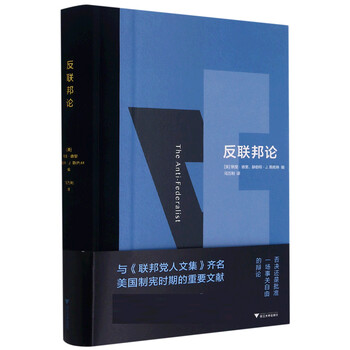 反联邦论(精)