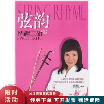弦韵情趣二胡