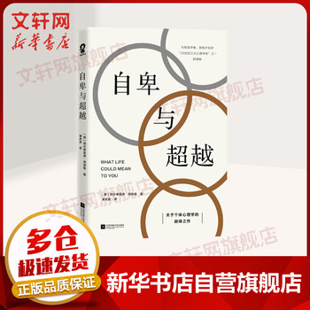 自卑与超越 图书