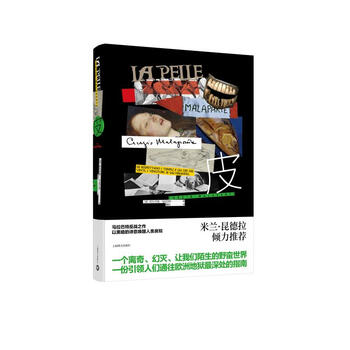 皮[意]库尔齐奥·马拉巴特著 魏怡译 