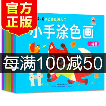小手涂色画全6册 涂色书 儿童 3-6岁 幼儿画画书0-2岁少儿绘画启蒙画画本涂鸦书