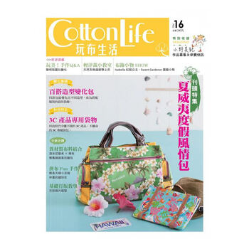 预售 Cotton Life 玩布生活 No.16 飞天手作兴业