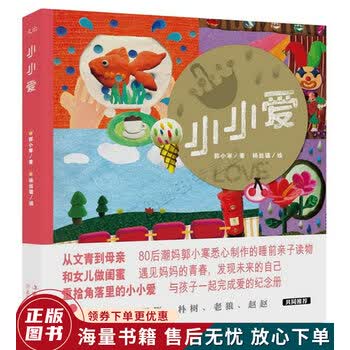 小小爱