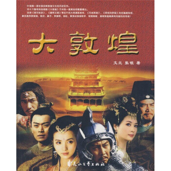 大敦煌【正版图书】