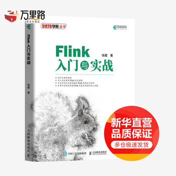 FLINK入门与实战