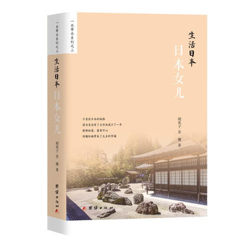 【京联正品】生活~~-~~儿女胡英子9787512687875