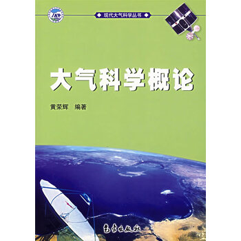 大气科学概论