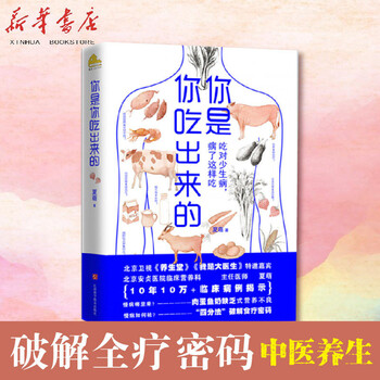 你是你吃出来的1+2 夏萌2021作品   特邀嘉宾夏萌10年10万+临床病例总结 共2册 夏萌 【单本】你是你吃出来的1