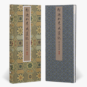 【善品堂藏书】董其昌书《释迦如来成道记》一函一册佛法佛教家正版宣纸线装书经典原文注释正版书-