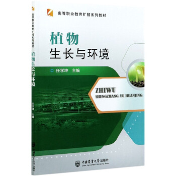 植物生长与环境 任学坤