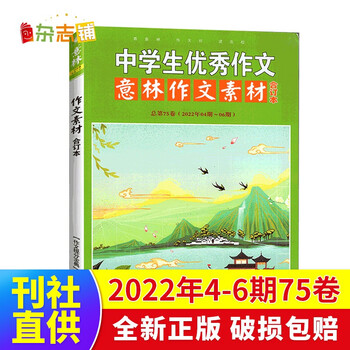 现货包邮 意林作文素材2022年合订本第75卷 杂志铺 初高中生课外阅读书籍青年读者文学文摘期刊