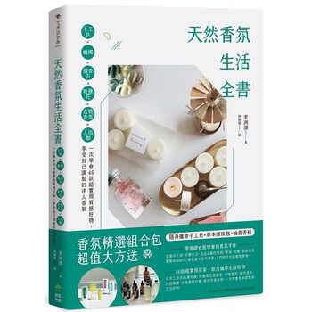 原版进口书 李珠英天然香氛生活：手工皂x蜡烛x扩香石x干燥花x衣物香氛x入浴剂，用小小兴