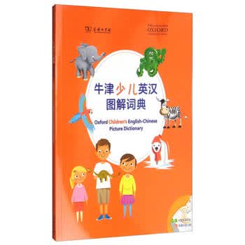 【正版图书】牛津少儿英汉图解词典