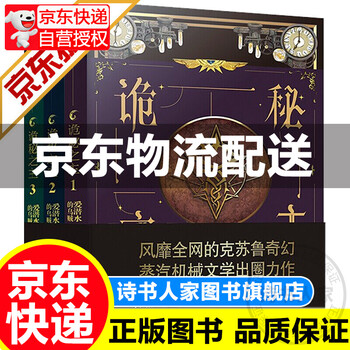 【系列自选】 诡秘之主1-6册小说全套全集套装 桌垫 爱潜水的乌贼著 风炫出品 克苏鲁风奇幻玄幻小说书籍37无面人 诡秘之主1-3册