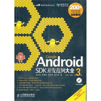 GoogleAndroid SDK开发范例大全 王世江, 佘志龙, 陈昱勋, 郑名杰, 等【正版书】