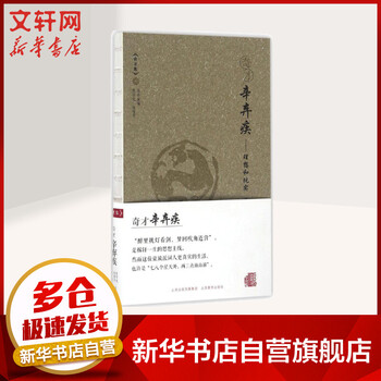 奇才辛弃疾