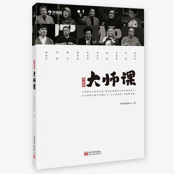 学而思大师课 学而思教研中心 新世界出版社