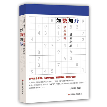如数加珍：数字丛林的冒险之旅