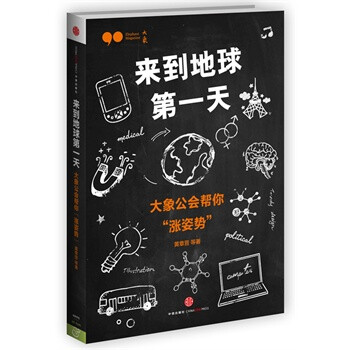 来到地球天-大象公会帮你涨姿势