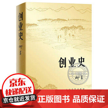 创业史柳青原著正版 初中生课外阅读书籍必读七年级下册 中国青年出版社人民教育青少年红色经典文学小说读