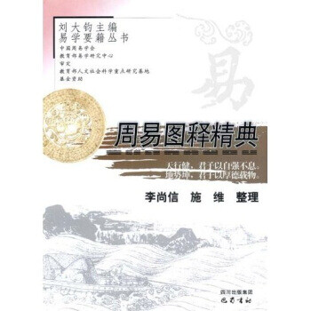 周易图释精典【正版图书】