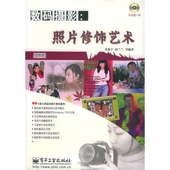 数码摄影：照片修饰艺术 乐新宇 等编著【正版书】